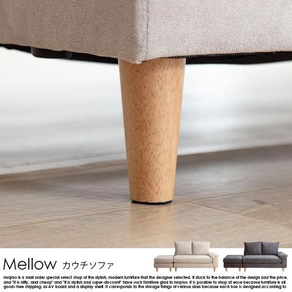 オットマン付きコンパクトカウチソファ Mellow【メロー オットマン付きコンパクトカウチソファ Mellow【メロー