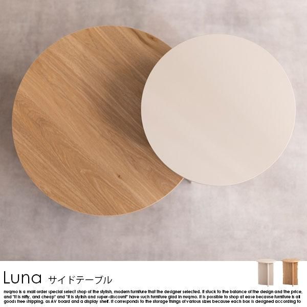 ラウンドサイドテーブル Luna【ルナ】W40cm - ソファ・ベッド ラウンドサイドテーブル Luna【ルナ】W40cm - ソファ・ベッド
