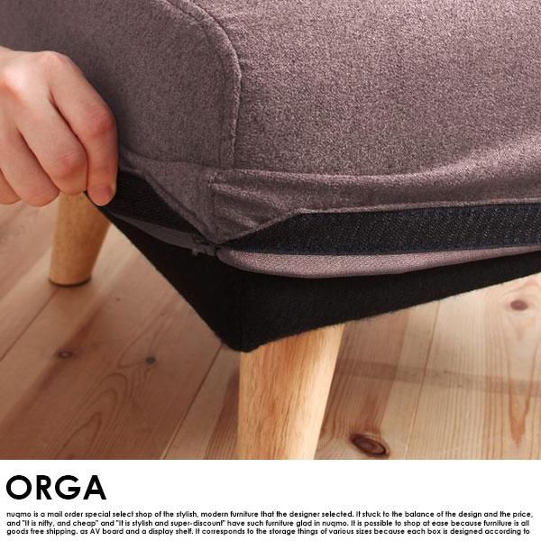 北欧ソファー カバーリング ソファー ORGA【オルガ】オットマン 北欧ソファー カバーリング ソファー ORGA【オルガ】オットマン