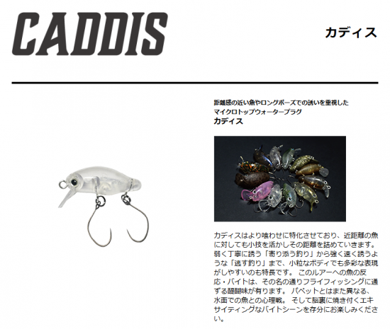 新製品!マイクロトップウォータープラグ】カディス スミス 新製品!マイクロトップウォータープラグ】カディス スミス